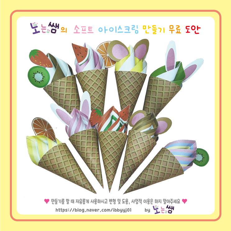 노는쌤 소프트아이스크림 가게놀이 소프트아이스크림 만들기 무료 도안 네이버 블로그