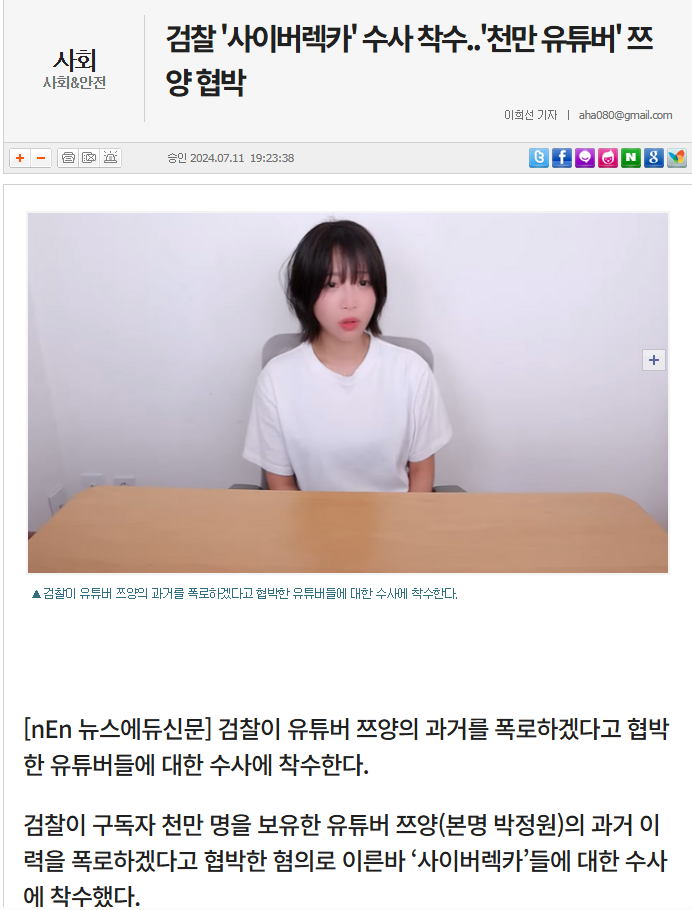 쯔양 과거사 논란 고백영상유투버 구제역과 주작감별사 쯔양 협박가로세로연구소 렉카연합 녹취록 공개 네이버 블로그