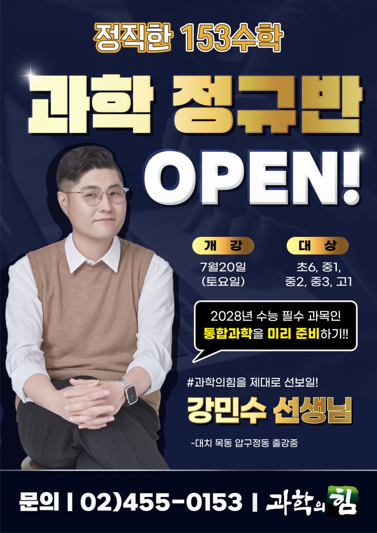 광진구 광장동 정직한153수학에서 7월부터 과학 정규반을 개강합니다광진구 광장동 과학학원 네이버 블로그