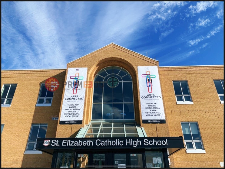 캐나다 욕 카톨릭교육청 공립 예술 중점 고등학교 St.Elizabeth Catholic High School 세인트 엘리자베스 ...