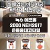 장판스토리 녹수 에코홈2000 Neh2617 온돌용데코타일시공후기서울시 강남구 데코타일개포동 분트 미술학원데코타일학원