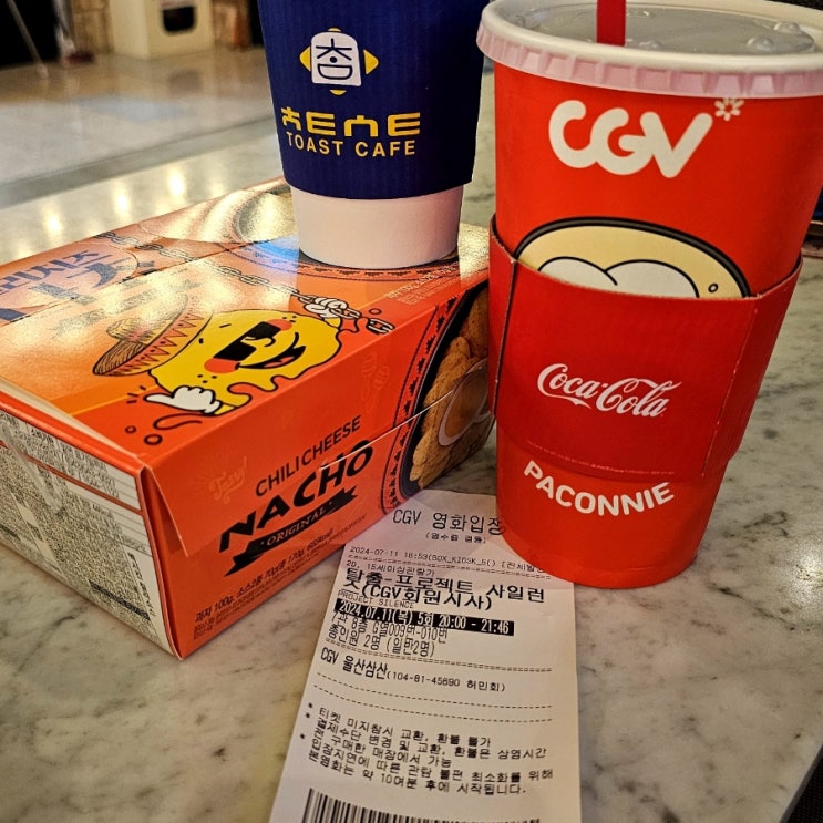 [울산 CGV 7관] 탈출 프로젝트 사일러스 시사회 후기 | 쿠키영상 🙅🏻‍♀️ | 4DX 포스터 : 네이버 블로그