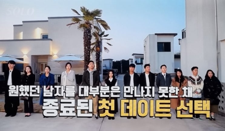 나는솔로 21기 직업 나이 남자 여자 출연자 첫 데이트 선택 반전 정보 총정리 네이버 블로그