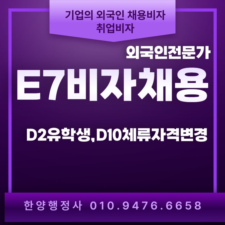 #외국인 E7비자허가등록증, 세부코드 요양보호자 신설,관리자기술자,전문가세부코드(D2,D10에서 체류자격변경) : 네이버 블로그