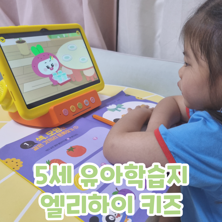 메가스터디교육 엘리하이키즈모델 유아한글 가르치기 한글공부 네이버 블로그