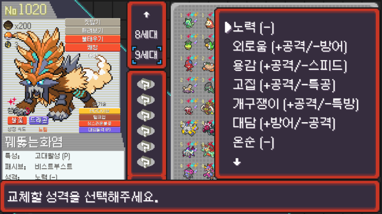 포켓로그 치트 포케로그 치트 사용방법 이로치포켓몬 풀 해금 성격 알 네이버 블로그