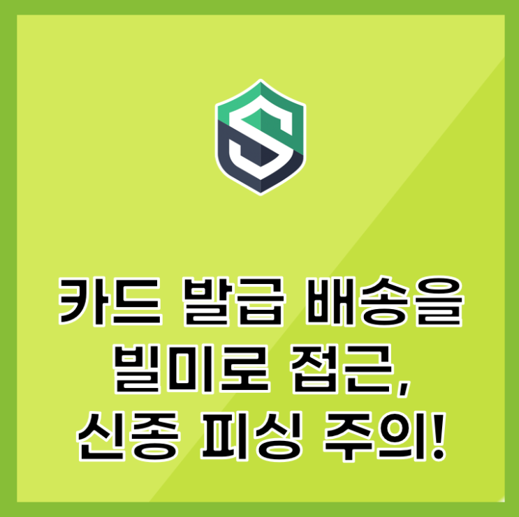 데이터유니버스 ‘스마트피싱보호 최신 보이스피싱 스미싱 수법 알림 및 예방 서비스 네이버 블로그