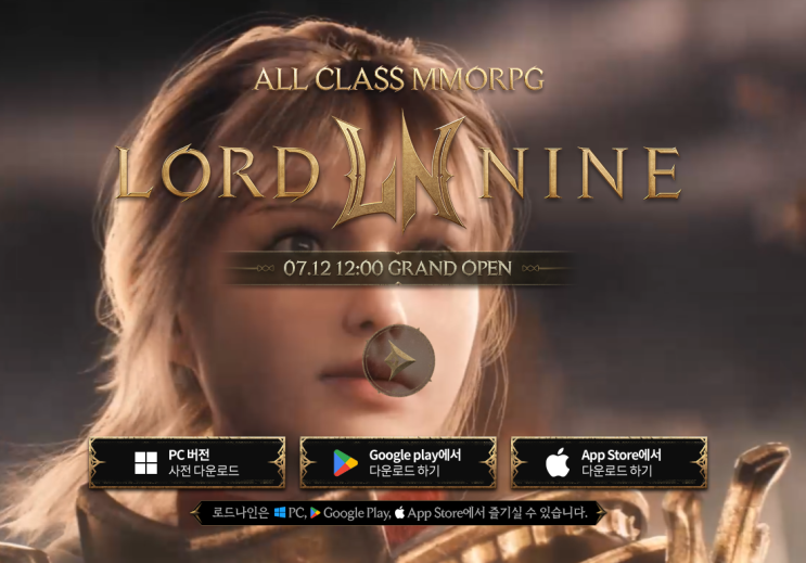직장인 모바일 게임 MMORPG추천 로드나인 오픈시간 | PC사양 다운로드링크, 쉽게 스마트폰 PC원격연결, 직업 무기소개 ...
