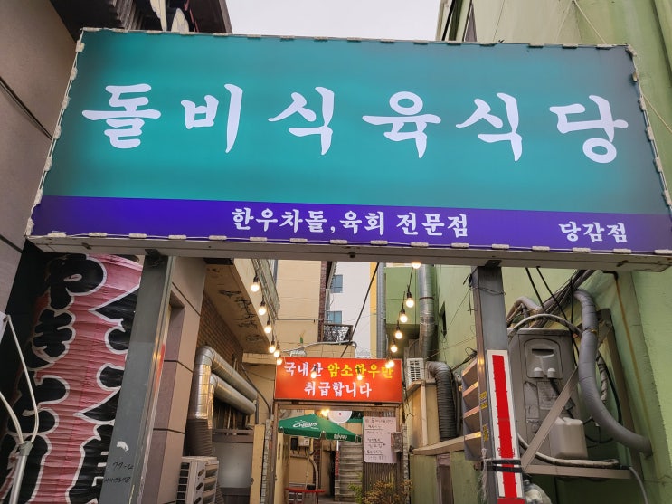 부산맛집 야구선수도 방문하는 당감동 가성비 소고기 맛집 ㅣ 돌비식육식당 네이버 블로그