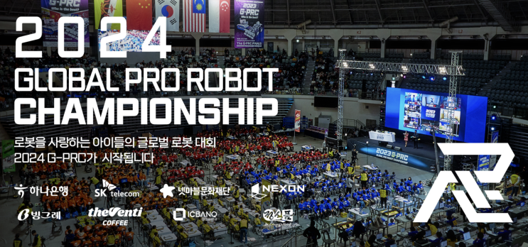 [코딩&로봇메이트학원] 2024년 G-PRC 예선 대회 커밍순!(7월 15일~8월 4일 신청) 대회신청 방법 및 종목소개 : 네이버 블로그