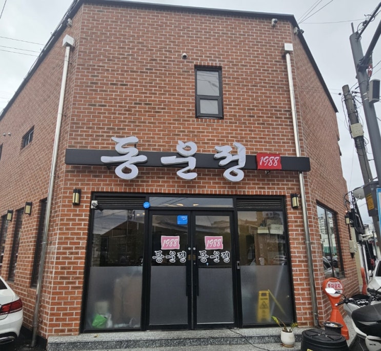 광주 운암동 맛집 동운정 육사시미와 육회 숙성회 맛집 네이버 블로그