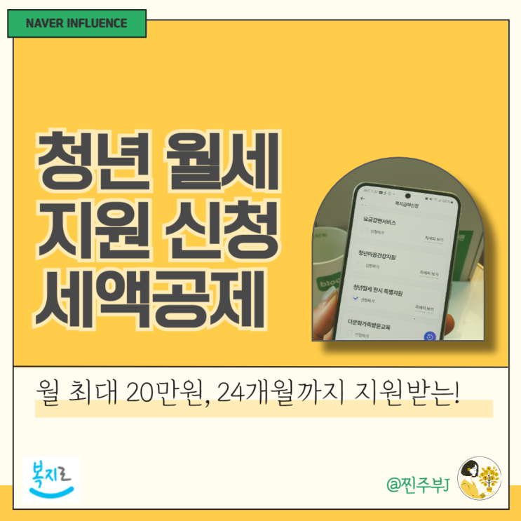 무주택 청년 월세 지원 480만원 받고 월세 세액공제까지 네이버 블로그