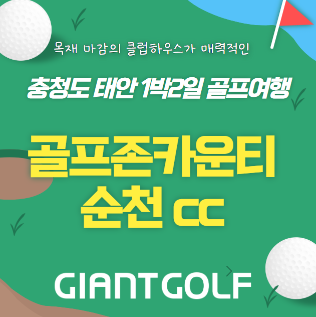 전라도골프장 골프존카운티순천cc는 목재 클럽하우스가 정말 멋집니다 네이버 블로그