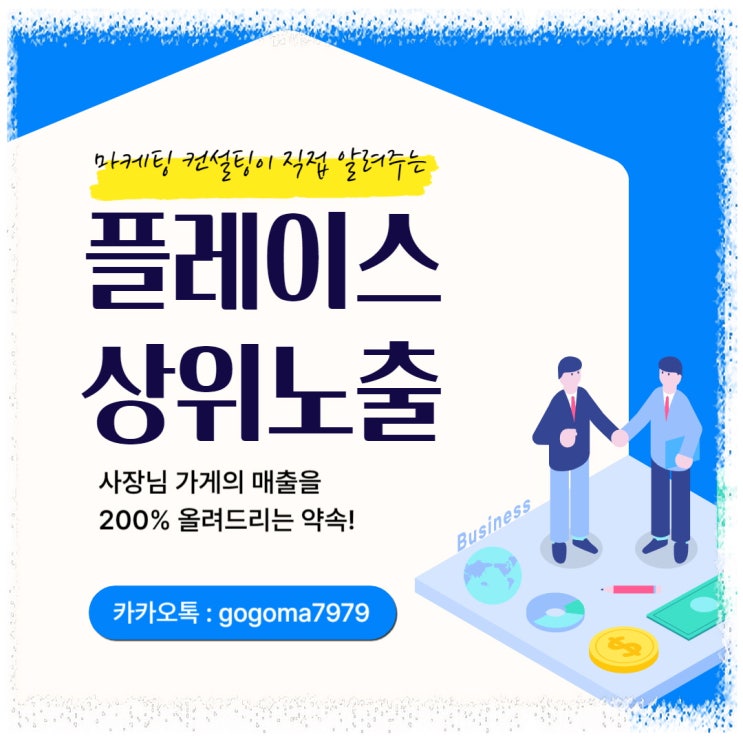 네이버스마트플레이스상위노출 핵심만 따라하면 네이버 블로그