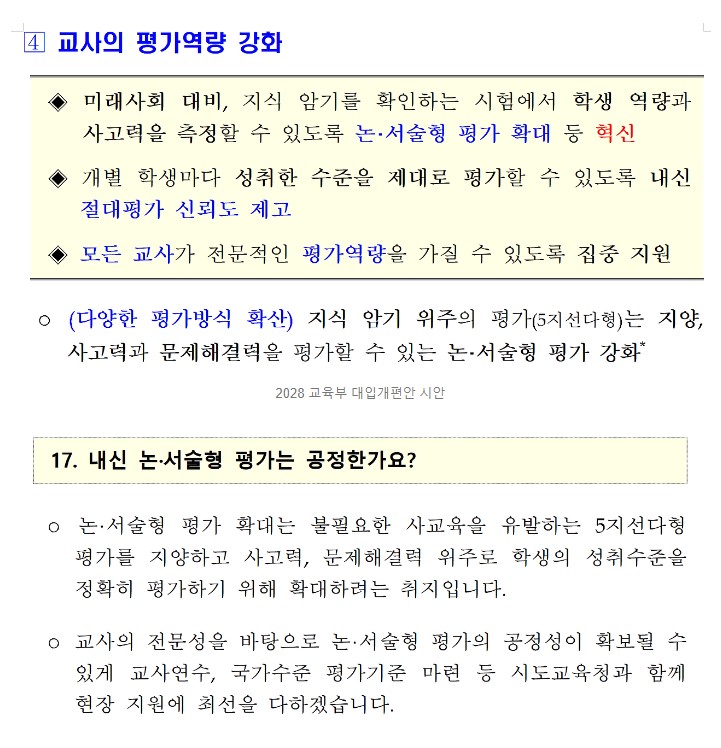 목동클라라영어 중고등부 내신대비 논서술형 시험대비 어떻게 준비해야할까요 2028대입개편안 네이버 블로그