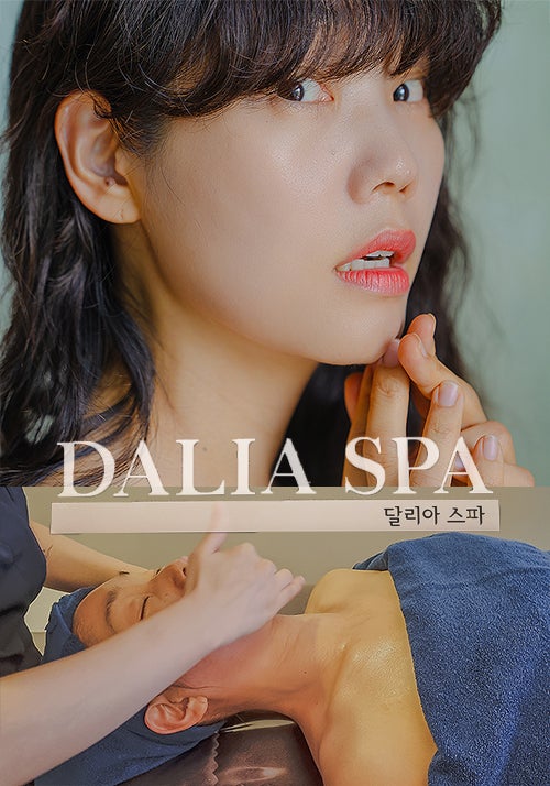 잠실 피부관리 약손명가 스킨케어 달리아에스테틱 작은얼굴 후기 네이버 블로그