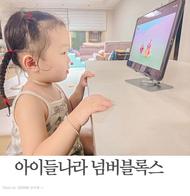 아이들나라 넘버블록스 여름방학 유아 홈스쿨링 네이버 블로그