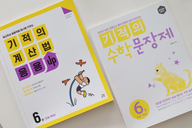 초등3학년수학 기적의 수학문장제 꼭 풀어야 하는 이유 네이버 블로그