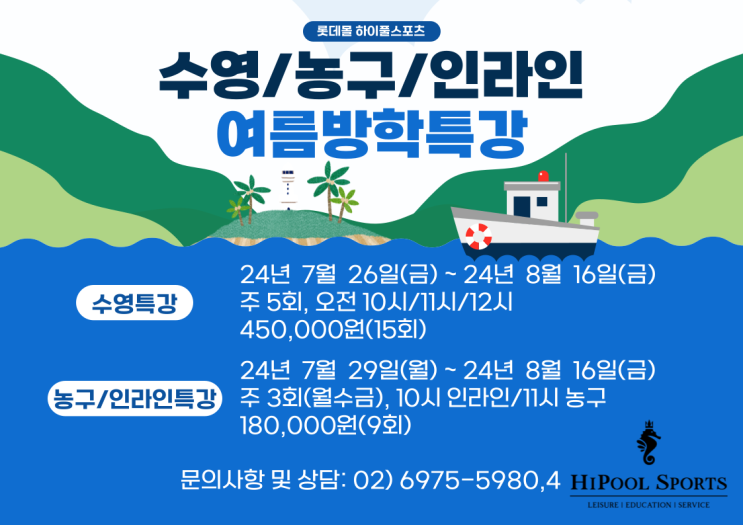 하이풀스포츠 여름방학 특강 프로그램 수영인라인스케이트농구 네이버 블로그
