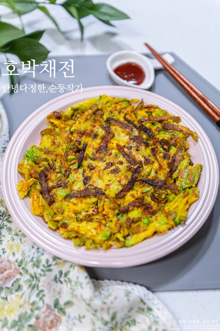 호박전 레시피 호박채전 만드는법 애호박요리 애호박부침개 비오는날음식 부침가루 전요리 네이버 블로그