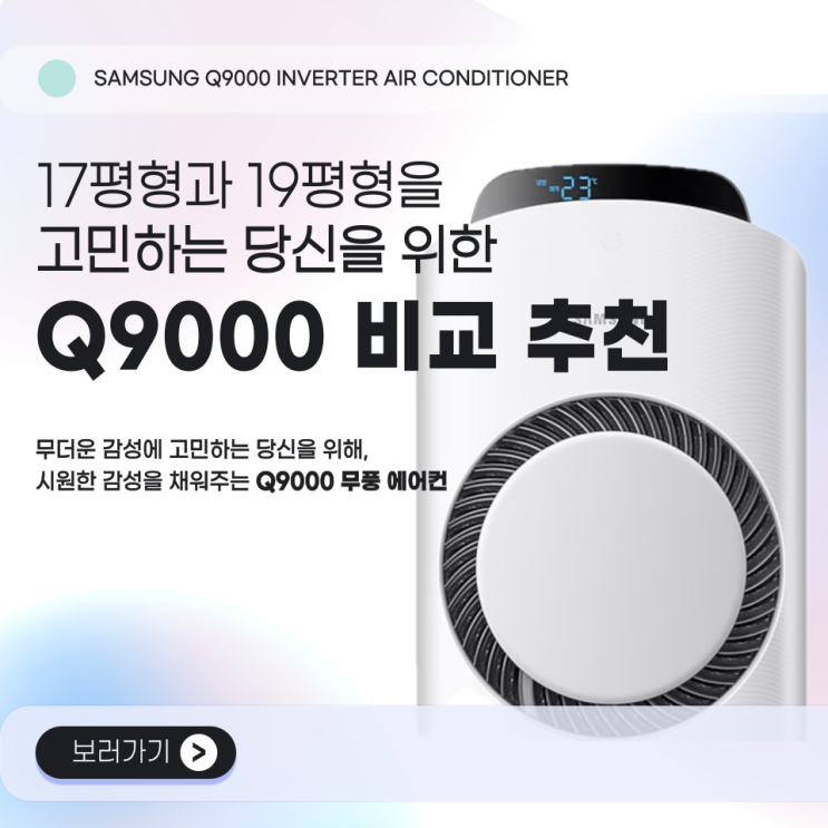 삼성 Q9000 인버터 에어컨 19평 추천 이유 : 네이버 블로그