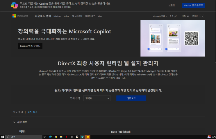 d3dx.dll DirectX 오류 이렇게 해결하세요 : 네이버 블로그