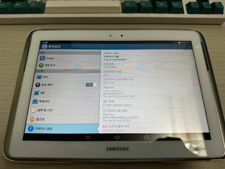 이쁜뭉치님 삼성 갤럭시 노트 10.1 SHW-M480W 커스텀 업그레이드 작업 : 네이버 블로그