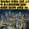 거래완료대조 1구역 힐스테이트메디알레 어쩌면 마지막 P3억대 74 물건 네이버 블로그