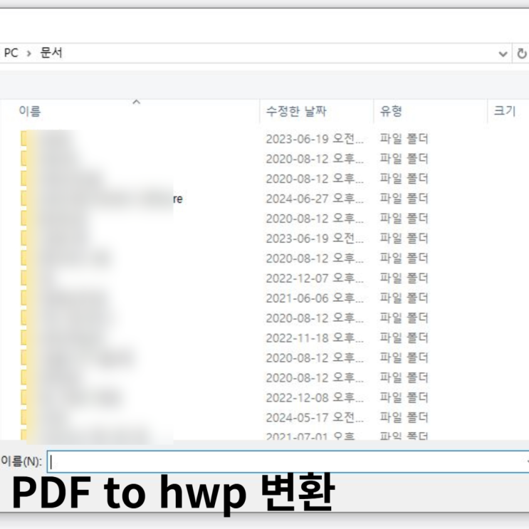 PDF 한글문서로 변환하는 방법 총정리했습니다. 'PDF to hwp' 워드도 가능 : 네이버 블로그
