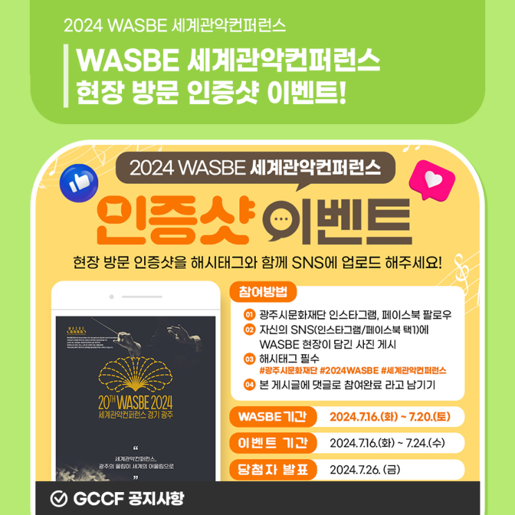 광주시문화재단 2024 WASBE 세계관악컨퍼런스 인증샷 이벤트! : 네이버 블로그
