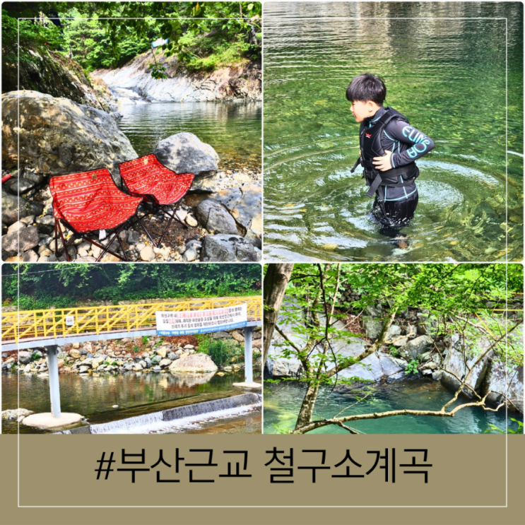 부산 근교 계곡 취사가능 평상대여 가격 울산 철구소계곡 여름 물놀이 위치 주차장 네이버 블로그