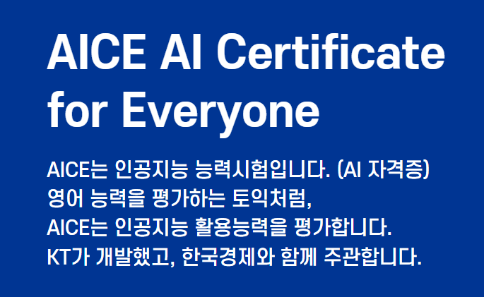 AICE BASIC 자격증 취득 : 네이버 블로그