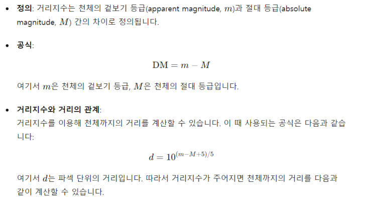 우주에서의 거리를 측정하기 위해 사용되는 단위 그리고 거리지수 네이버 블로그