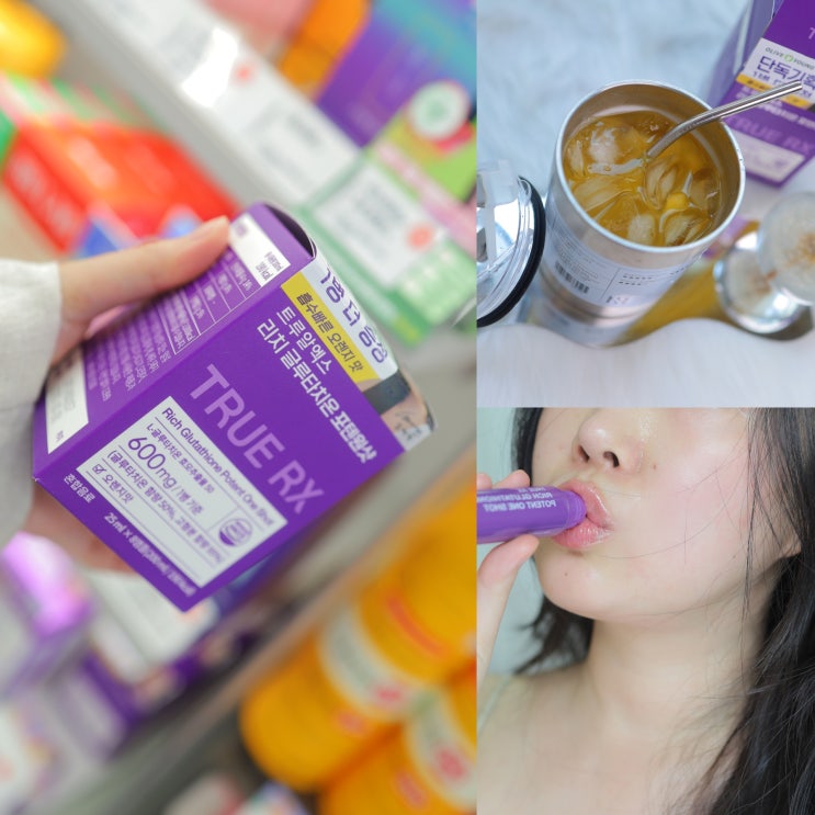 🍊TRUE RX🍋트루알엑스 리치 글루타치온 포텐원샷 : 네이버 블로그