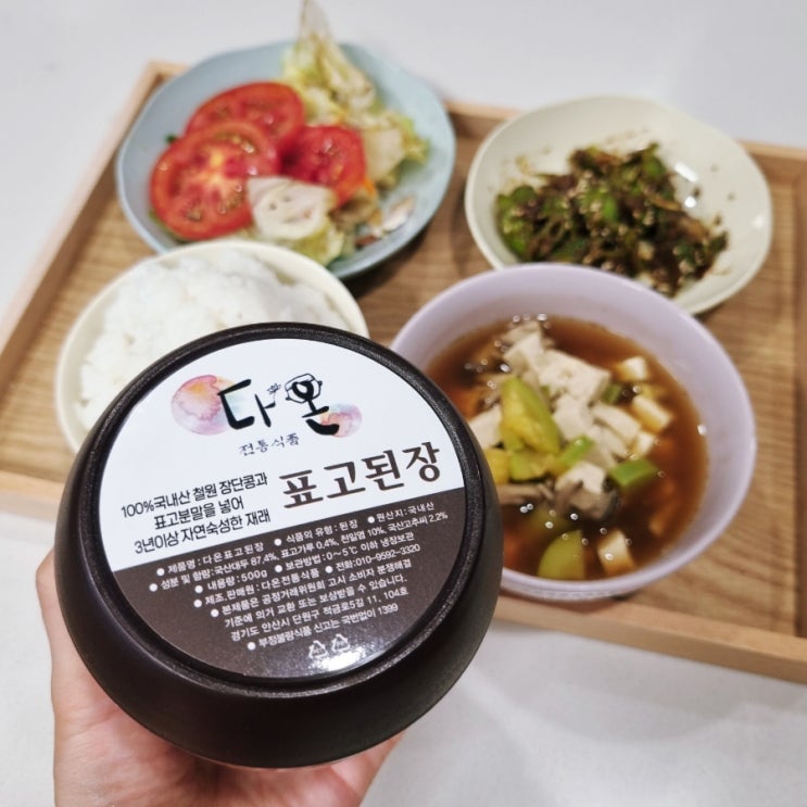 집된장추천 다온전통식품 자연숙성 재래식 표고된장 : 네이버 블로그