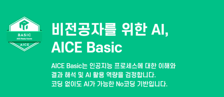 [AICE 자격증] AICE BASIC 분류 #2 연습문제 풀이 (고객별 콘텐츠 취향 예측) - 2024년 업데이트 버젼 PART1 : 네이버 블로그