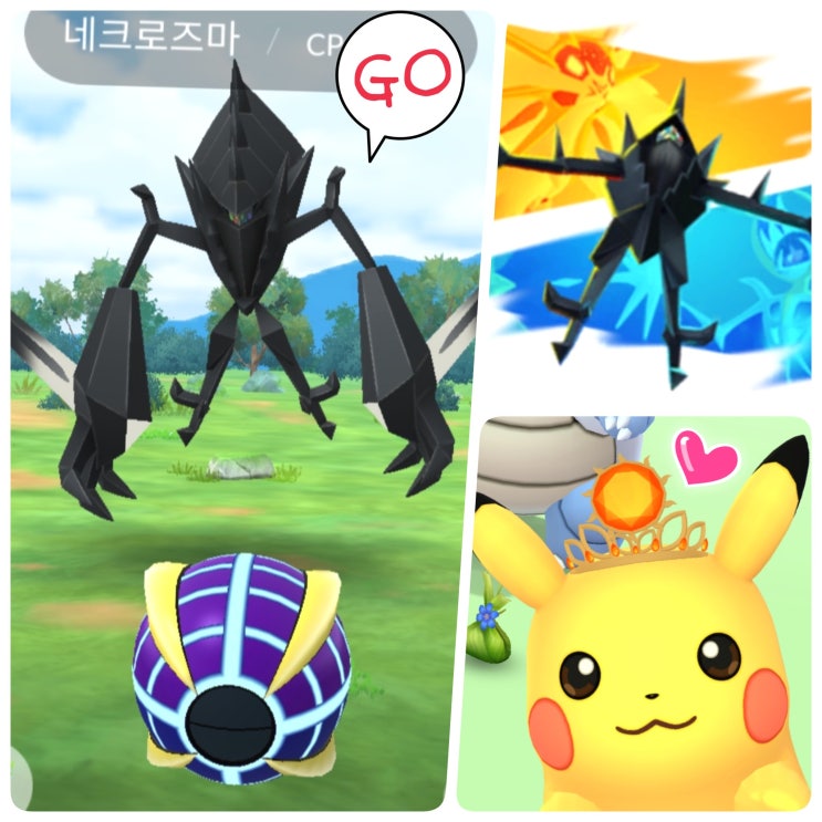 전설 포켓몬고 페스트 네크로즈마 레이드 배틀 이벤트 잡아요 네이버 블로그