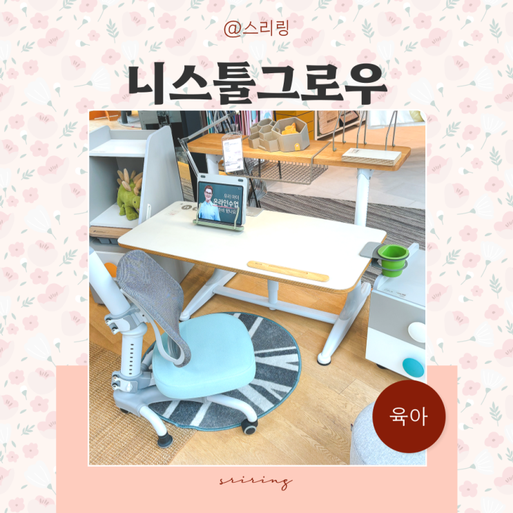 니스툴그로우 높낮이조절 초등학생 책상세트 어린이 의자 추천 네이버 블로그