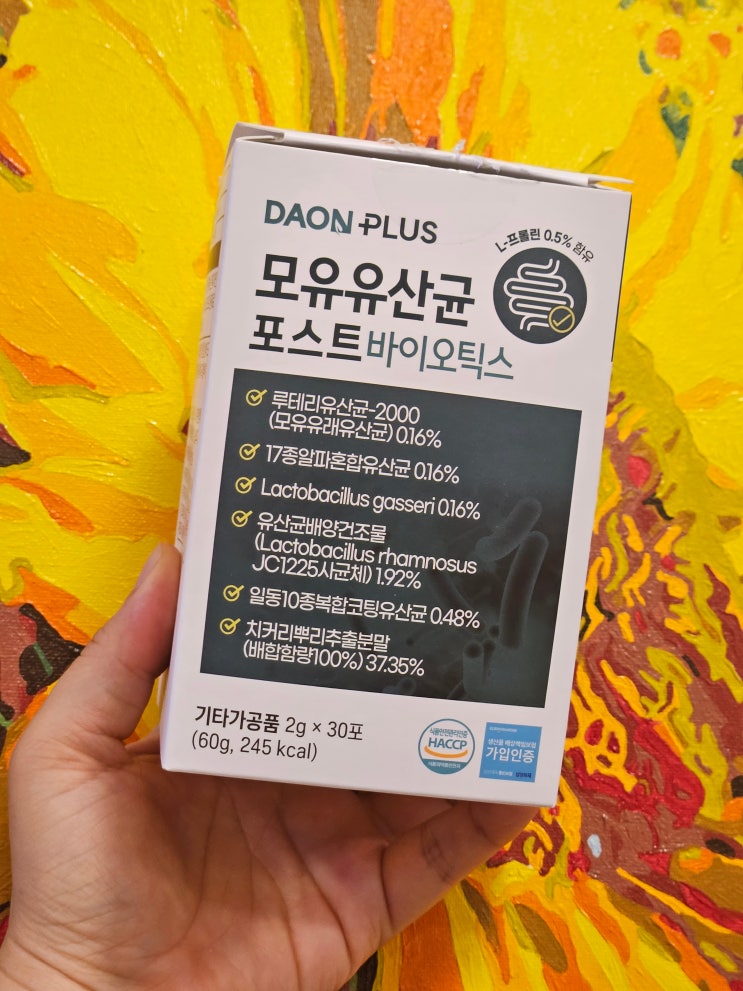 다온플러스 모유유산균 포스트바이오틱스 온가족 건강챙기세요 네이버 블로그