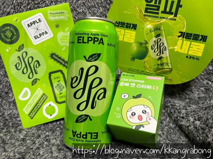 [협찬] 엘-하! 엘파 ELPPA 과실주 : 네이버 블로그
