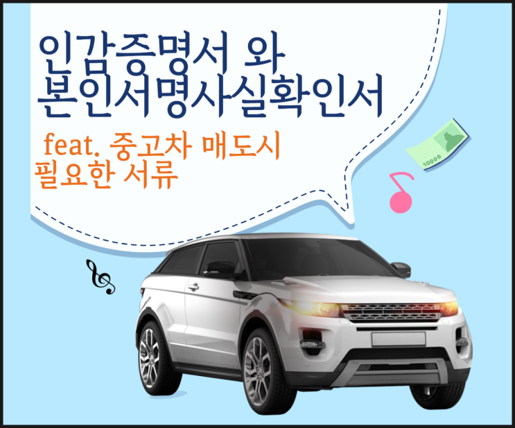 인감증명서 배우자 대리발급 위임장과 본인서명사실확인서 발급가능 주소지 Feat 중고차 매도시 필요한 서류 네이버 블로그