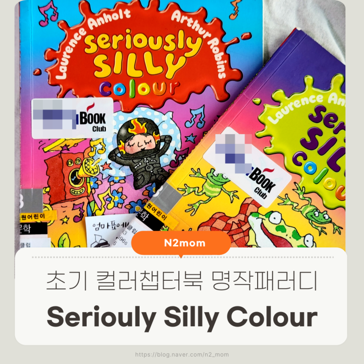 초기 컬러 챕터북 명작 패러디 Seriously Silly Colour 시리즈 : 네이버 블로그