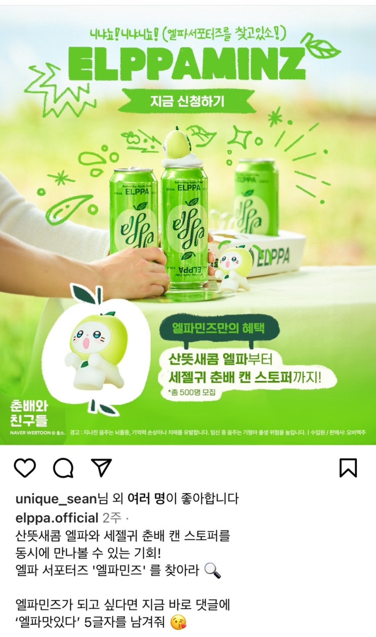 과실주 GOAT 애플사이더 엘파 ELPPA 후기 : 네이버 블로그