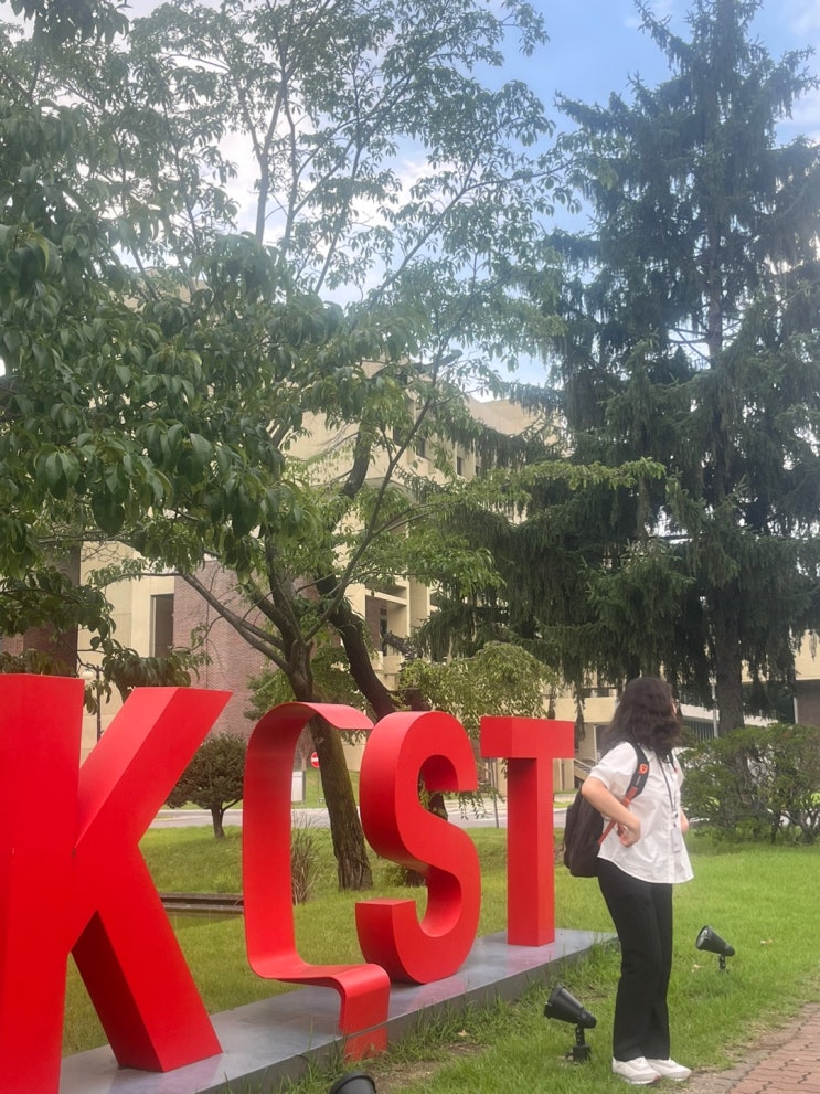 KIST 한국과학기술연구원 인턴 일기_1주차 : 네이버 블로그