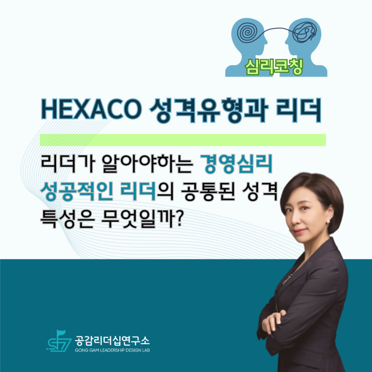 HEXACO성격유형과 리더십 : 네이버 블로그