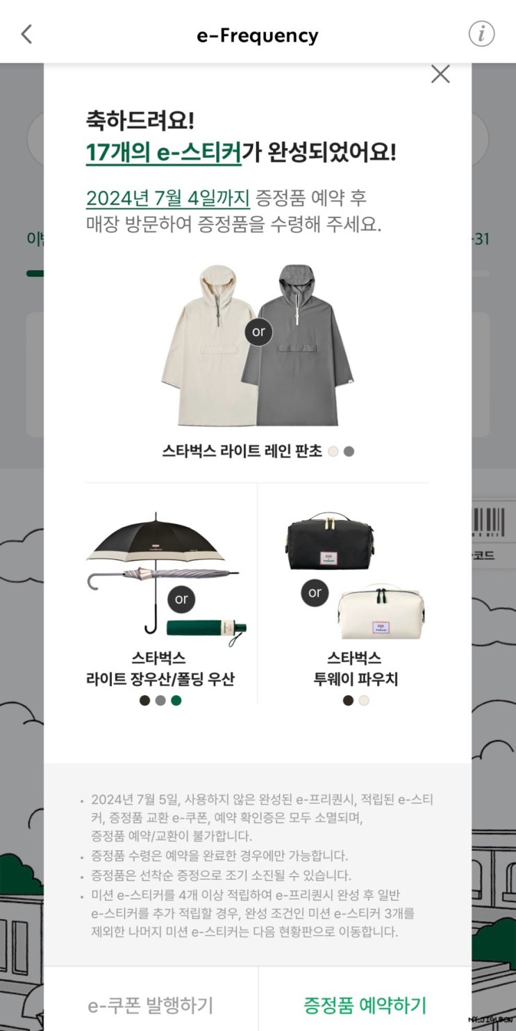 스타벅스 2024 SUMMER e-FREQUENCY / HUNTER + STARBUCKS 신청하는 방법 : 네이버 블로그