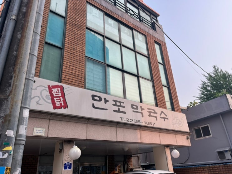 [서울중구/약수] 이북식만두와 찜닭(+쪽파)가 맛있는 만포막국수 후기 : 네이버 블로그