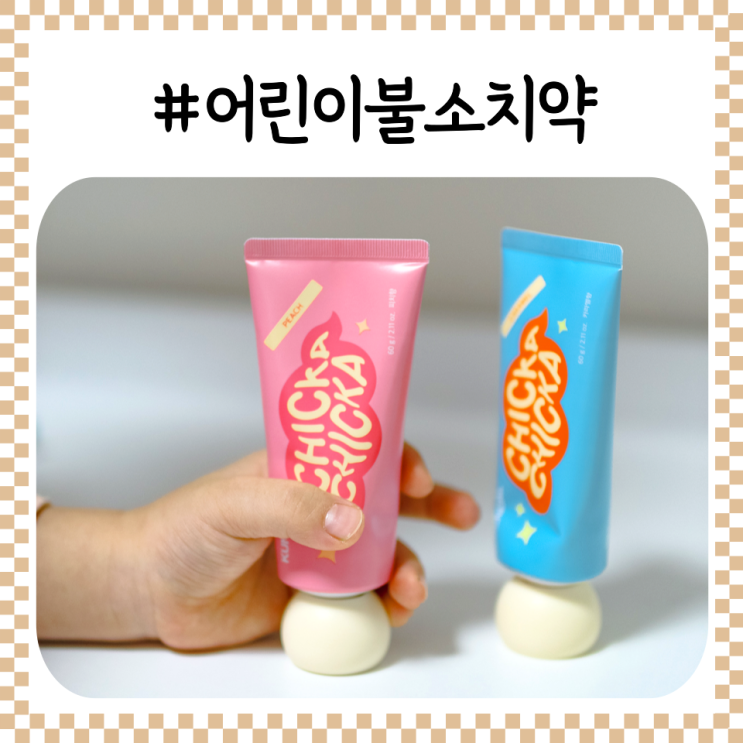 아기 어린이 고불소 치약 추천 쿤달 키즈치약 네이버 블로그