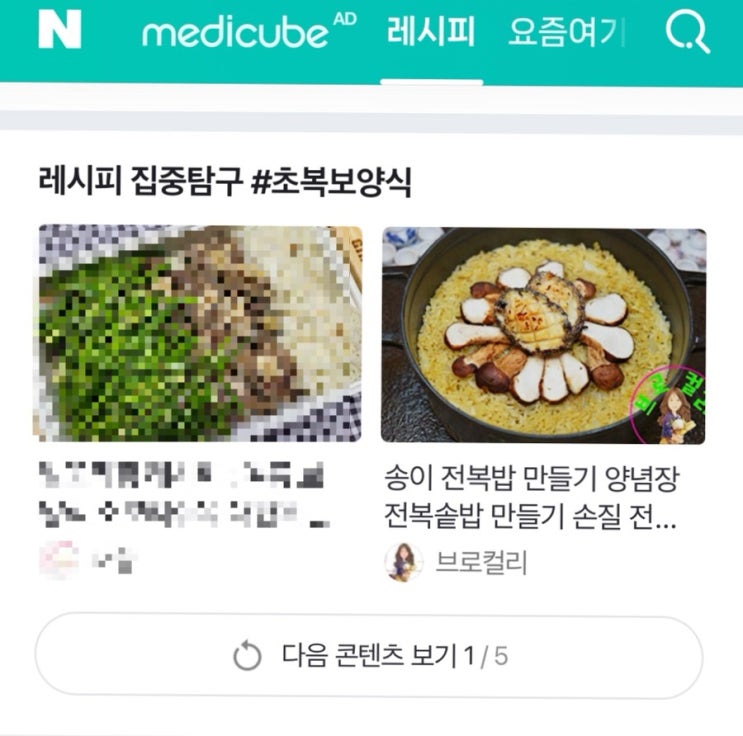 2024년 7월 네이버 푸드 인플루언서 브로컬리 요리 초복보양식 네이버 블로그