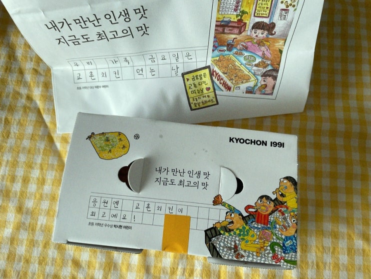 초복기념 교촌치킨 : 네이버 블로그